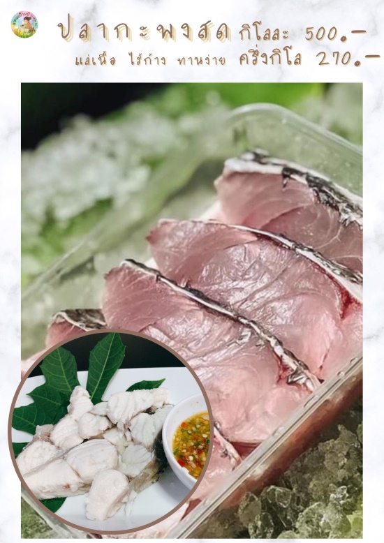 ปลากะพงสด แล่เนื้อ ไร้ก้าง สดและใหม่แน่นอน
