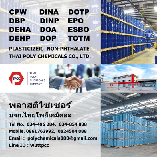 ไดบิวทิลพทาเลต, ดีบีพี, น้ำมันดีบีพี, Dibutyl Phthalate, DBP, Plasticizer