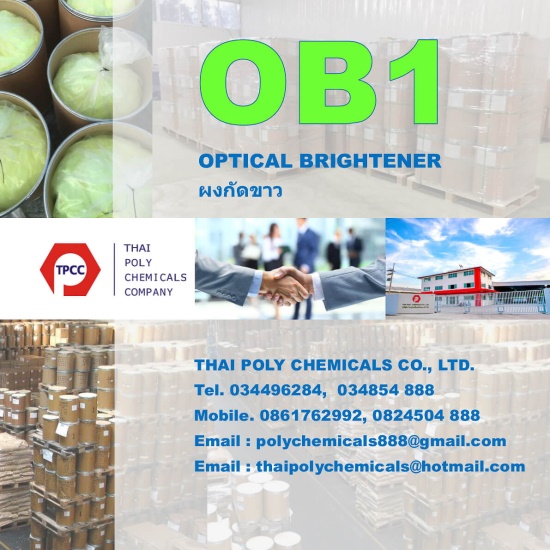 ผงกัดขาว, OB1, OB-1, ออพติคอลไบรเทนเนอร์, Optical brightener, Optical ...
